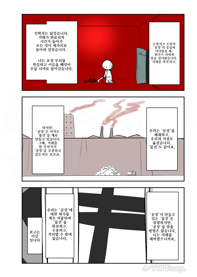 SCP 간단 소개 망가 - SCP-001 '공장' | 유머 게시판