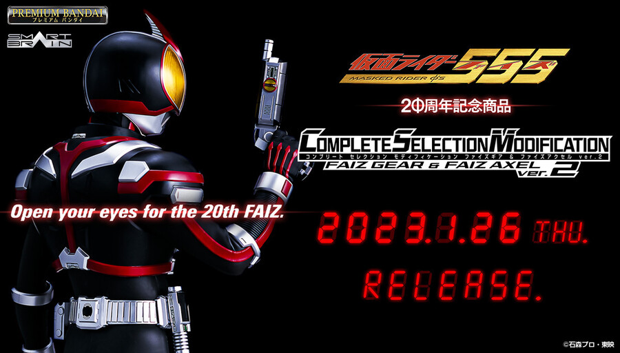 CSM 파이즈 기어 파이즈 엑셀 Ver2 예고