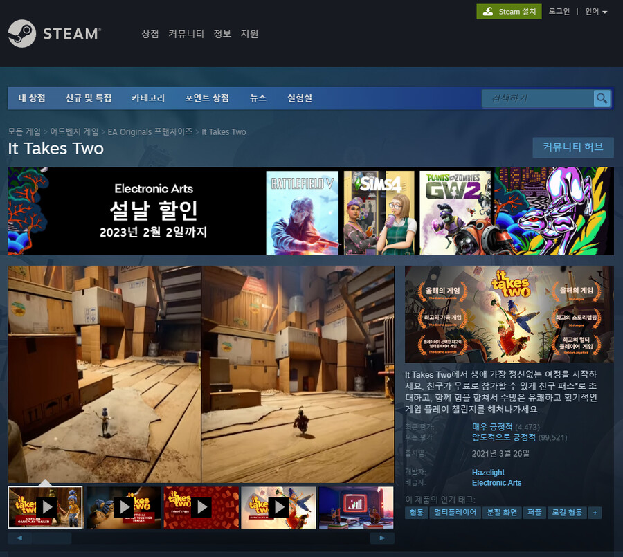 [스팀] It takes two / 16,280원 (-63%) | 유저 예판 핫딜 뽐뿌 게시판