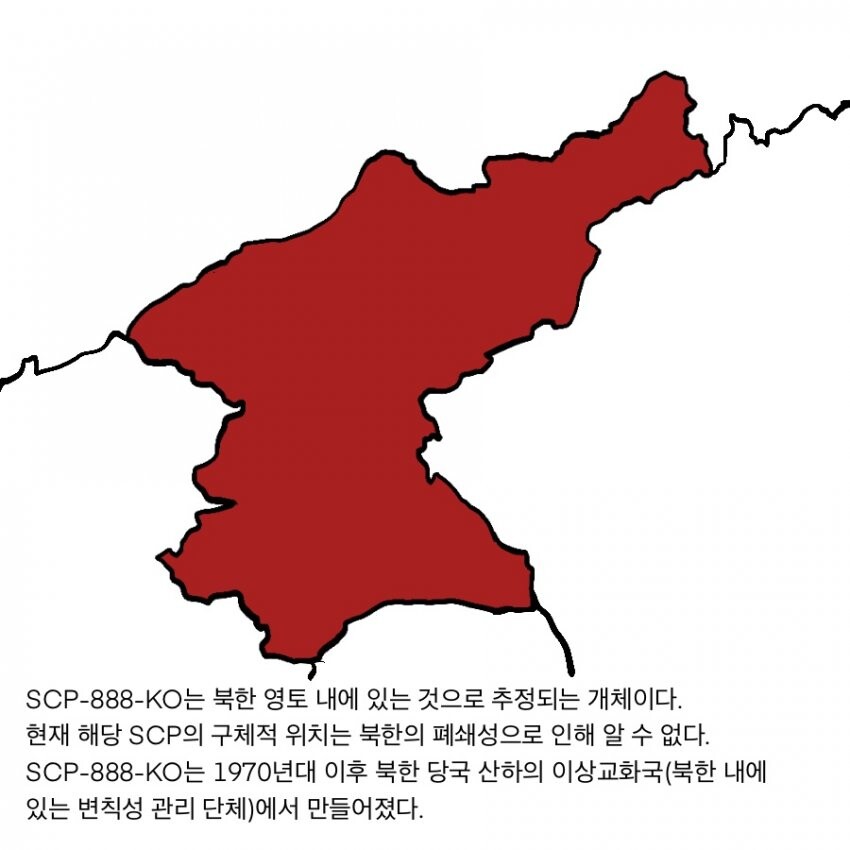 북한과 관련된 SCP-888-ko | 유머 게시판