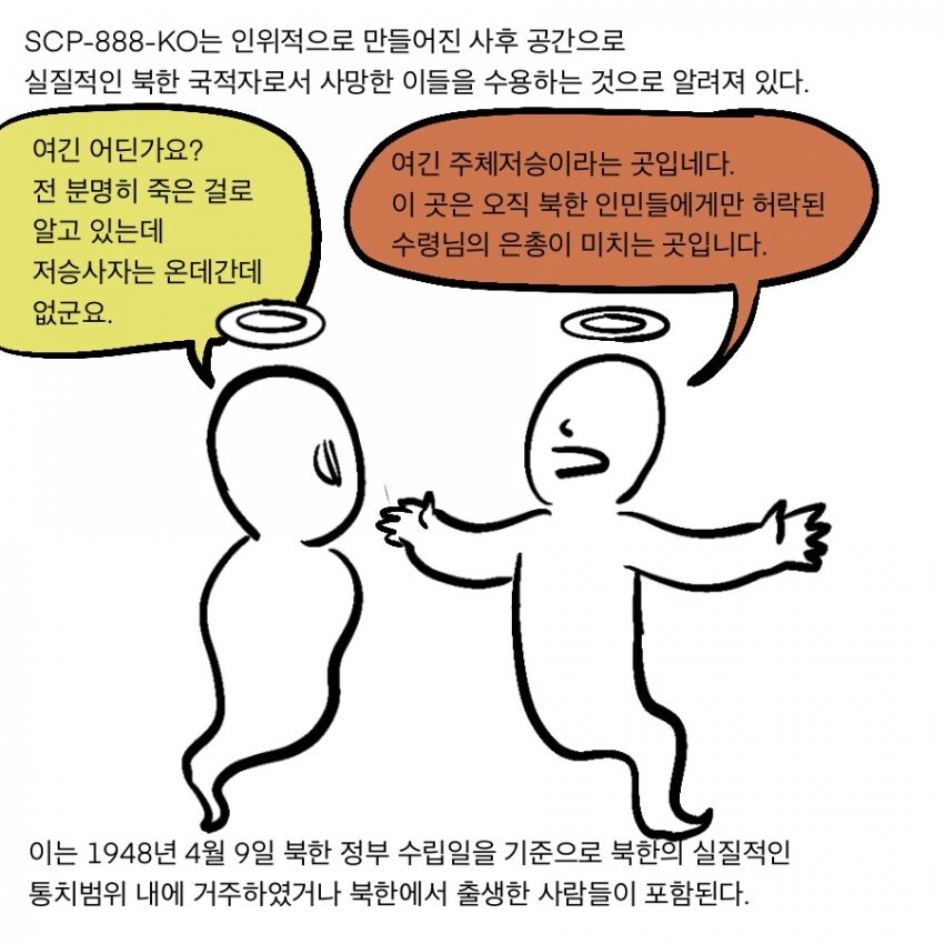 북한과 관련된 SCP-888-ko | 유머 게시판