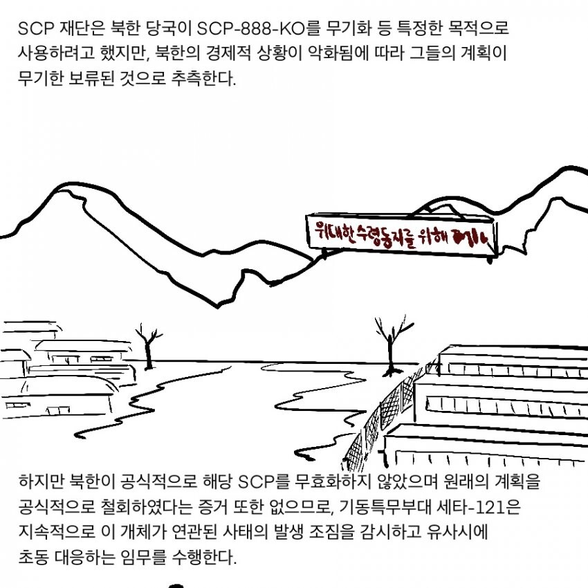 북한과 관련된 SCP-888-ko | 유머 게시판