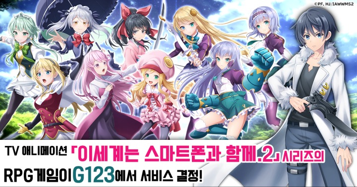 CTW 주식회사, ‘이세계는 스마트폰과 함께. 해피니스 크레이들’ G123에서 사전 등록 개시