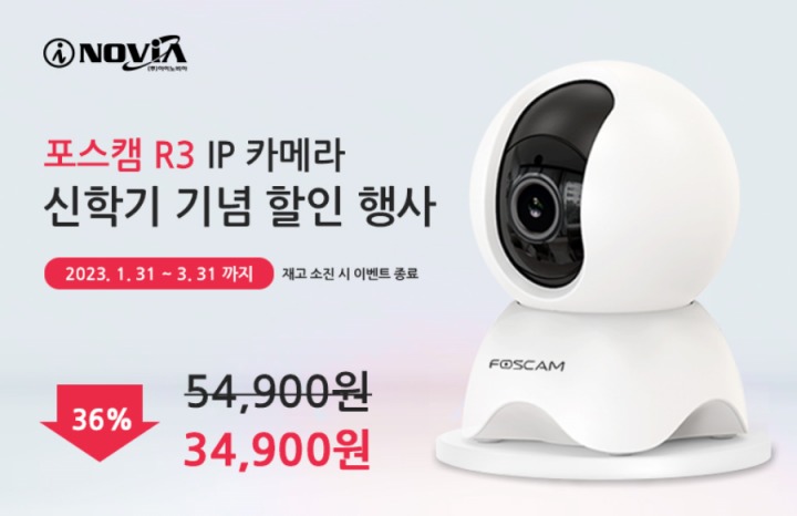 주식회사 아이노비아 가정용CCTV R3 IP 카메라 신학기 할인 이벤트 진행