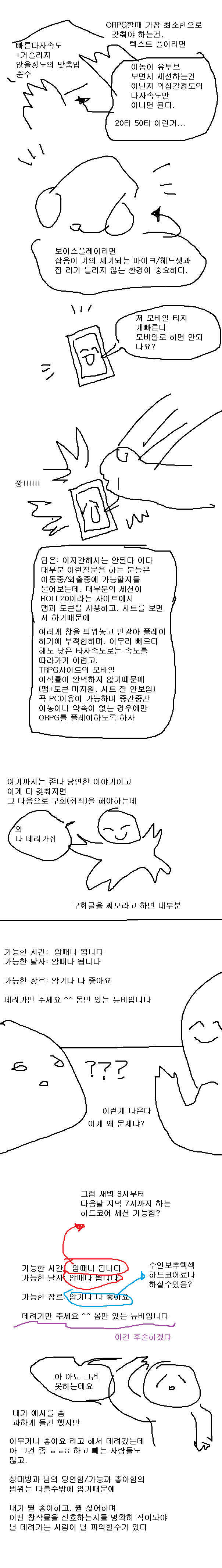 TRPG) TRPG에 입문해보자 manhwa | 유머 게시판