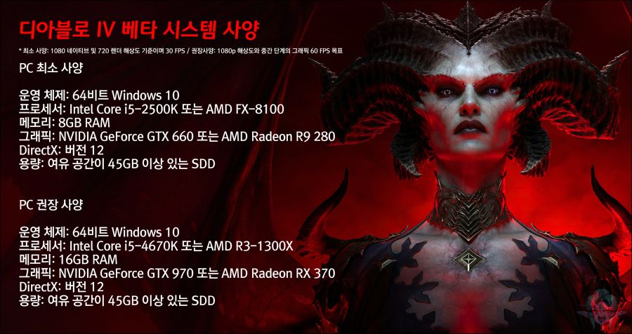 디아블로 4 공식 시스템 사양 공개 디아4 최소 및 권장사양 Pc 게임 정보