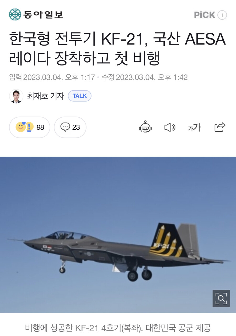KF-21용 AESA레이더 근황.news | 유머 게시판