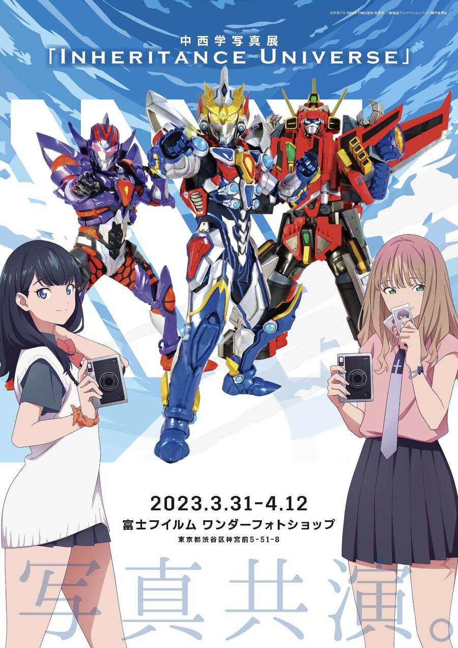 [그리드맨 유니버스] 사진전 개최 결정 | 애니메이션 정보