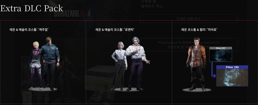 스포) 캡콤 바하4 디럭스 DLC 팩 애슐리 스킨 업데이트 | 바이오 하자드 RE:4