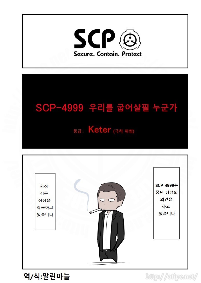 SCP 간단 소개 만화 - SCP-4999 | 유머 게시판
