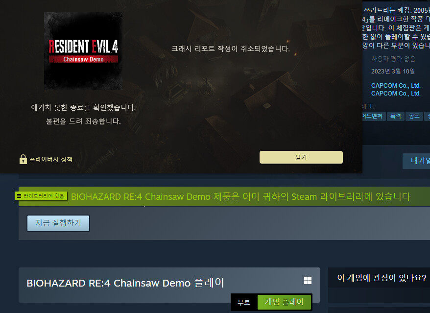 바이오하자드4 리메이크 실행문의