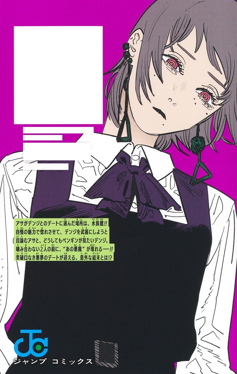 [체인소맨] 14권 추가 표지, 2,400만부 돌파 | 만화책 라노벨 도서 웹툰 정보