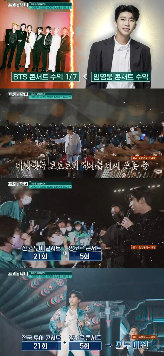 BTS 몸값 근접해버린 임영웅 출연료 근황 ㄷㄷㄷ