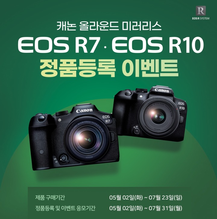 캐논코리아, 올라운드 미러리스 카메라 EOS R7 & EOS R10 정품등록 프로모션 실시