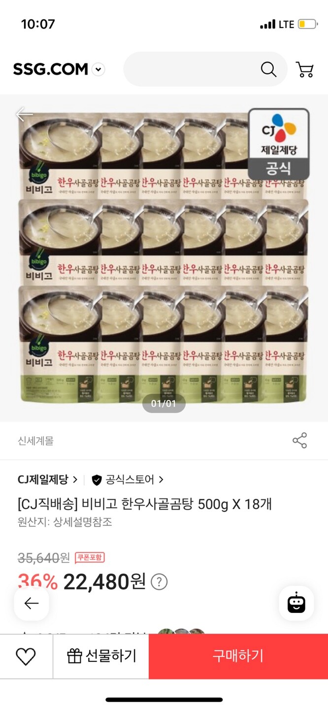 [SSG][CJ직배송] 비비고 한우사골곰탕 500g X 18개 / 20,289 | 유저 예판 핫딜 뽐뿌 게시판