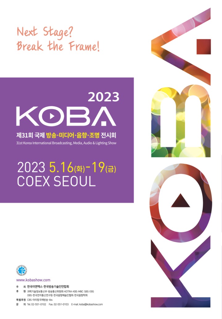 캐논코리아 주식회사, 제31회 국제 방송∙미디어·음향·조명 전시회(KOBA 2023) 참가