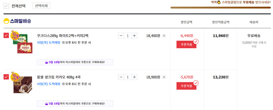 [옥션] 쿠크다스289g 화이트2팩+커피2팩(11,960원/스클회원무료) | 유저 예판 핫딜 뽐뿌 게시판