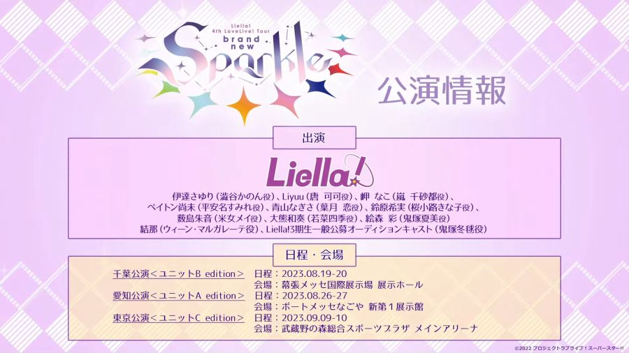 러브라이브! 슈퍼스타!! 2023년 5월 20일 Liella! 생방송 공개 정보 | 애니메이션 정보