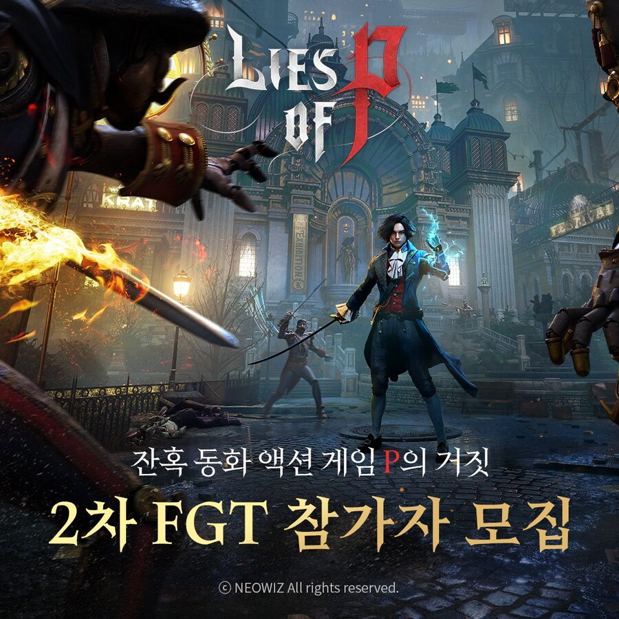 P의 거짓 2차 FGT 참가자 모집 | PC 게임 정보