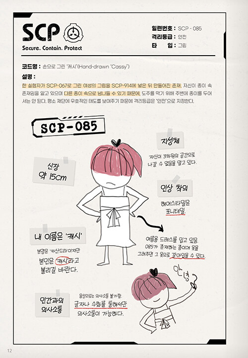 SCP 도감 (추가) | 만화책 라노벨 도서 웹툰 정보