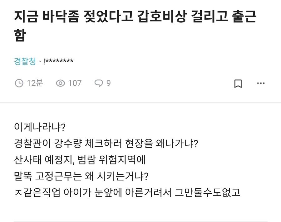 경찰들 비상걸려서 출근하고 난리구나 유머 게시판