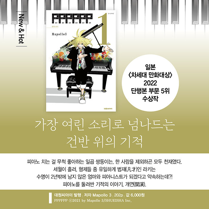 PPPPPP 3권 정발 | 만화책 라노벨 도서 웹툰 정보