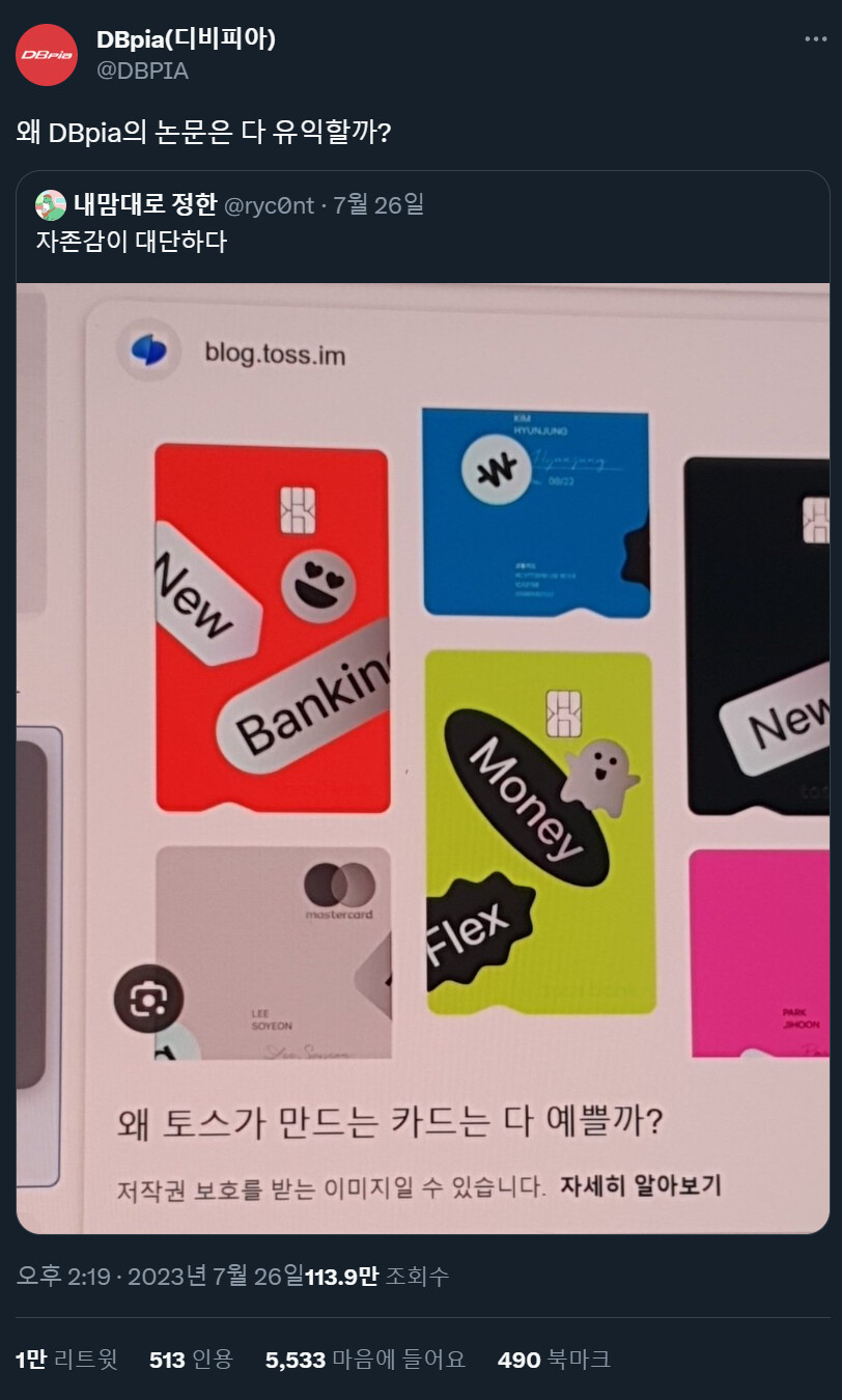 트위터에 짤올리던 DBpia근황 | 유머 게시판