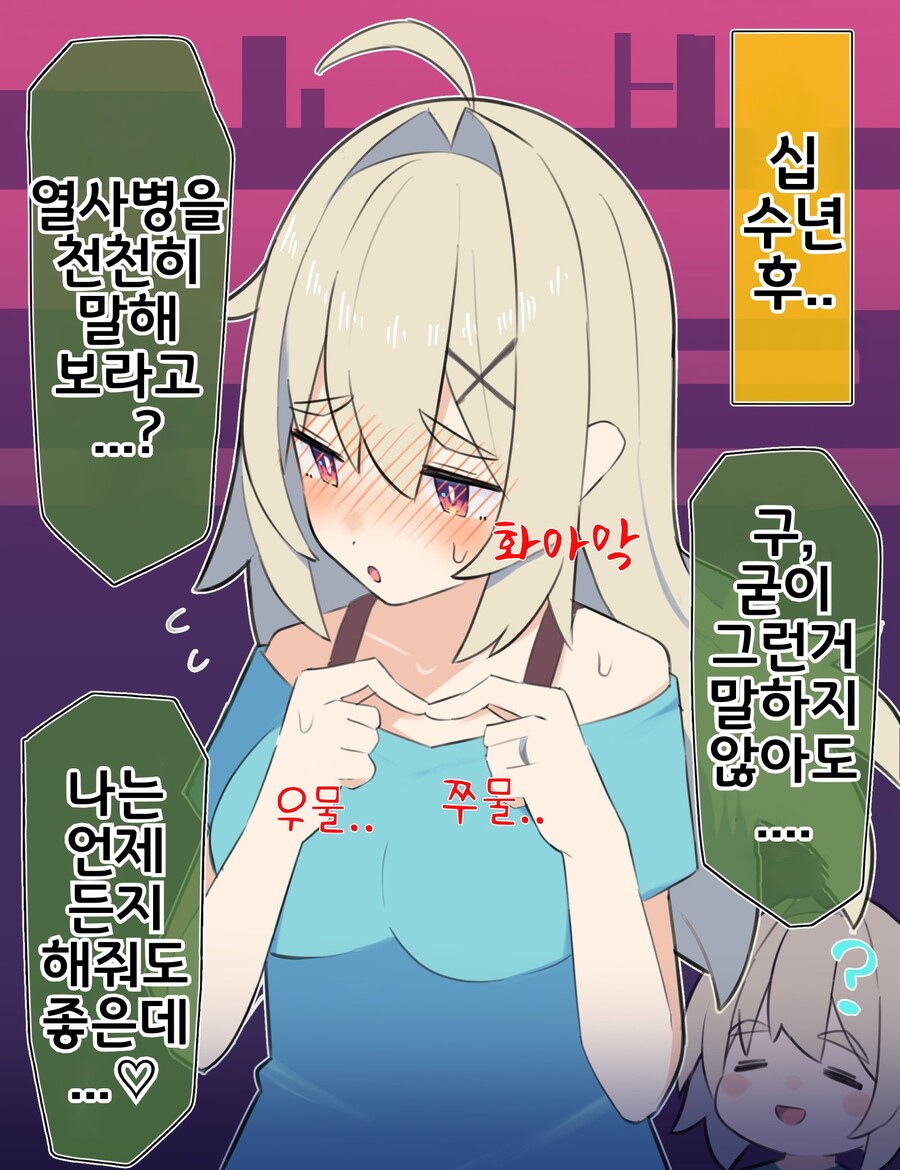 핫산) 무지한 그녀의 OO년 후 13화.manhwa | 유머 게시판