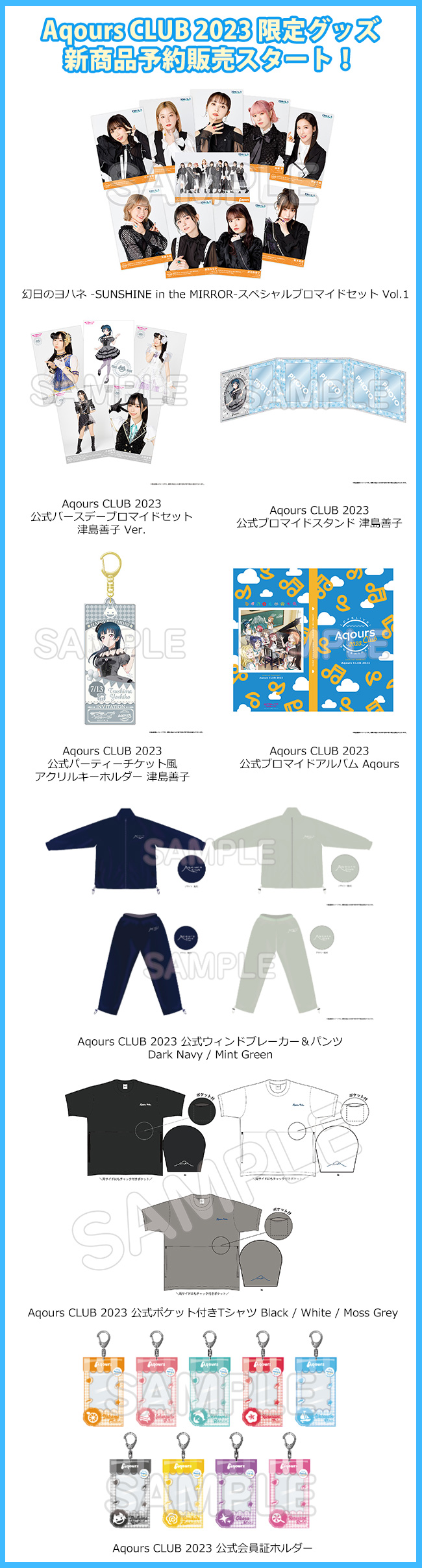 러브라이브! 선샤인!! Aqours CLUB 오피셜샵 2023년 7월 신상품 | 애니메이션 정보