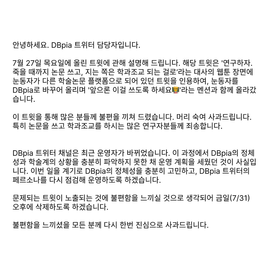 트위터에 짤올리던 DBpia근황 | 유머 게시판