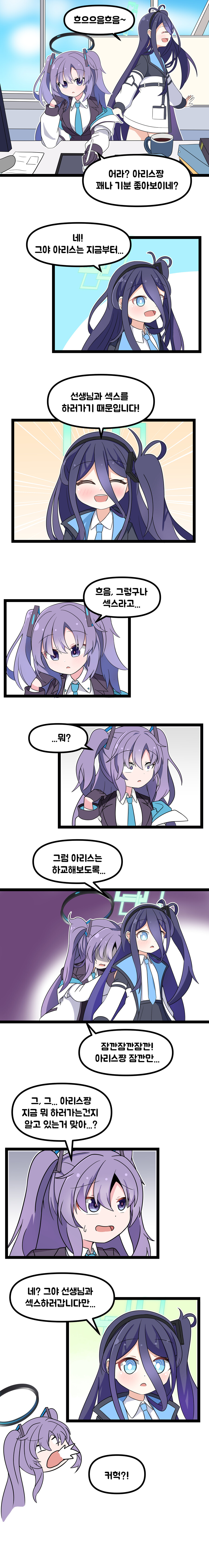 블루아카 선생님하고 섹1스하러 가는 아리스