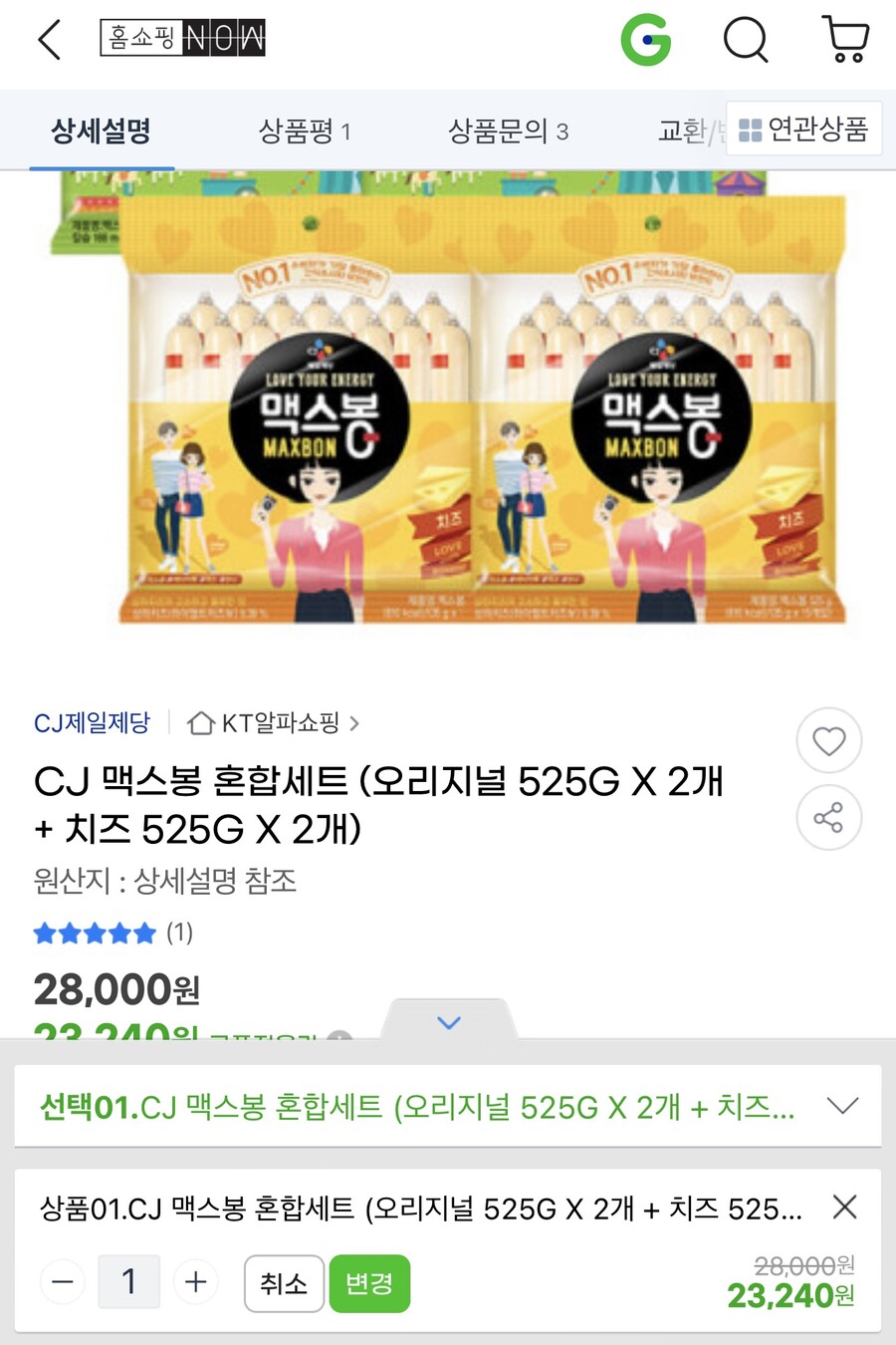 [종료/지마켓]맥스봉 525g(오리지널2치즈2) (23240원/무료) | 유저 예판 핫딜 뽐뿌 게시판