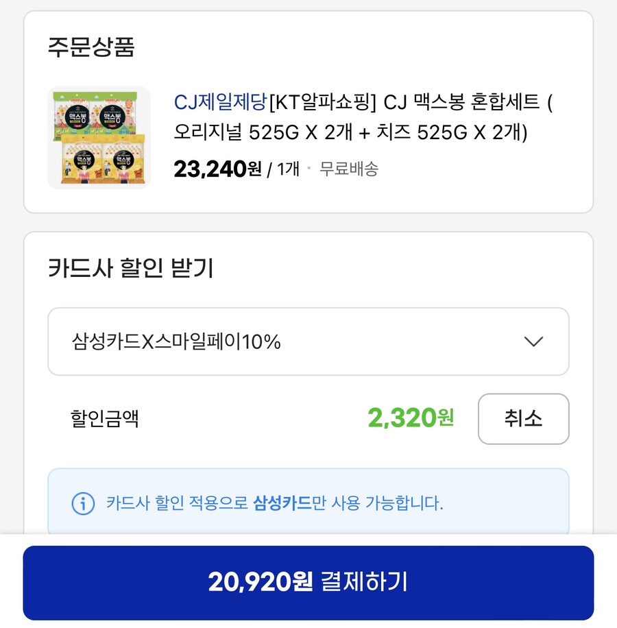 [종료/지마켓]맥스봉 525g(오리지널2치즈2) (23240원/무료) | 유저 예판 핫딜 뽐뿌 게시판