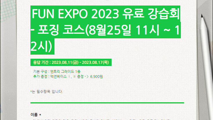 2023 반남코 펀엑스포 유료강습회 상세 내용 | 프라모델 정보