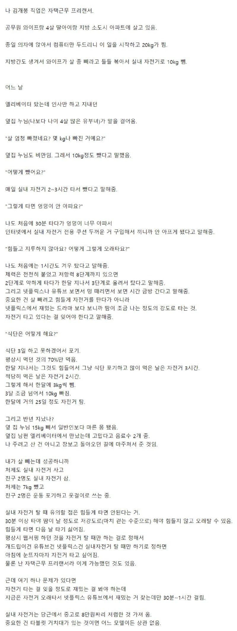 앞집 유부녀 살 빼준.ssul | 유머 게시판