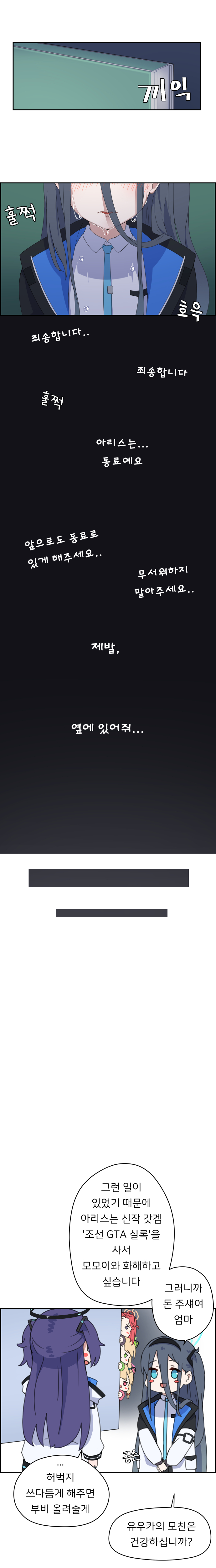 블루아카 모모이의 ptsd 만화