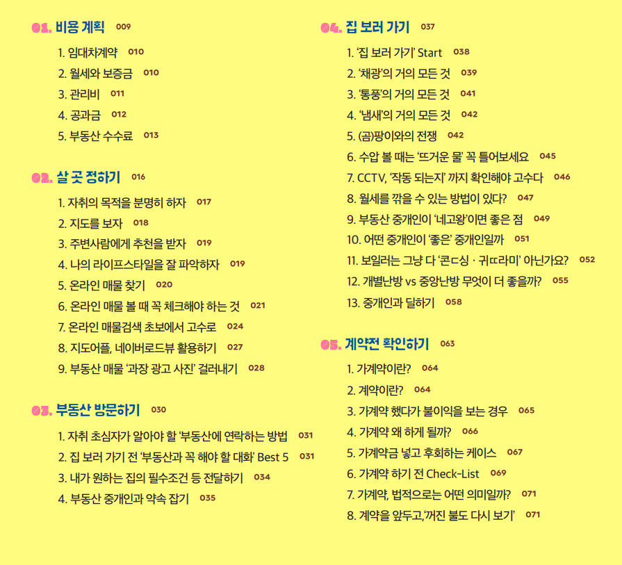 자취방 구하는 법을 총망라한 PDF 배포중임 | 유머 게시판