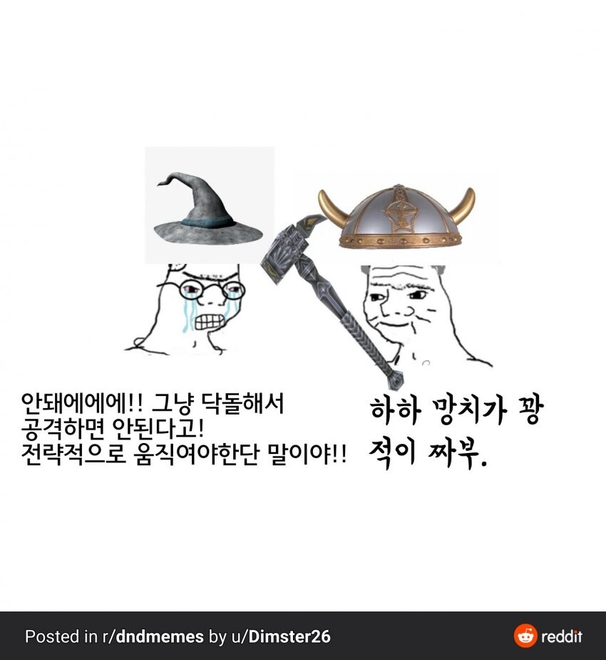 TRPG) 디앤디(D&D) 밈 모음 | 유머 게시판