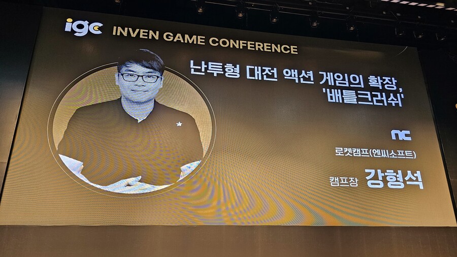 [IGC] 난투형 대전 액션 '배틀크러쉬' 제작기, 강형석 PD 강연