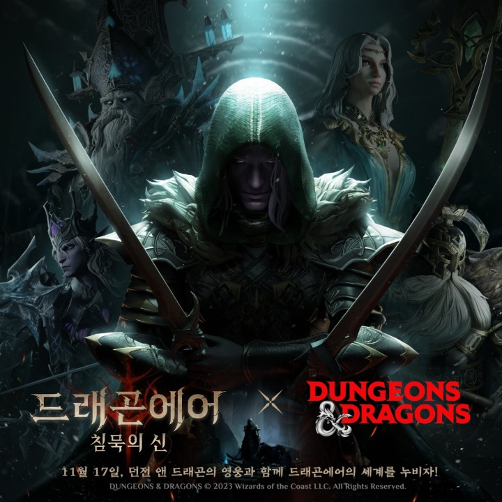 에스지알에이 스튜디오SGRA Studio 드래곤에어 침묵의 신 던전 앤 드래곤 콜라보레이션 11월 17일 금 진행