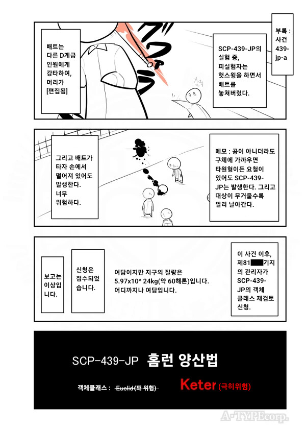 퍼옴) SCP-439-JP '홈런 양산법' 만화.manwha | 유머 게시판