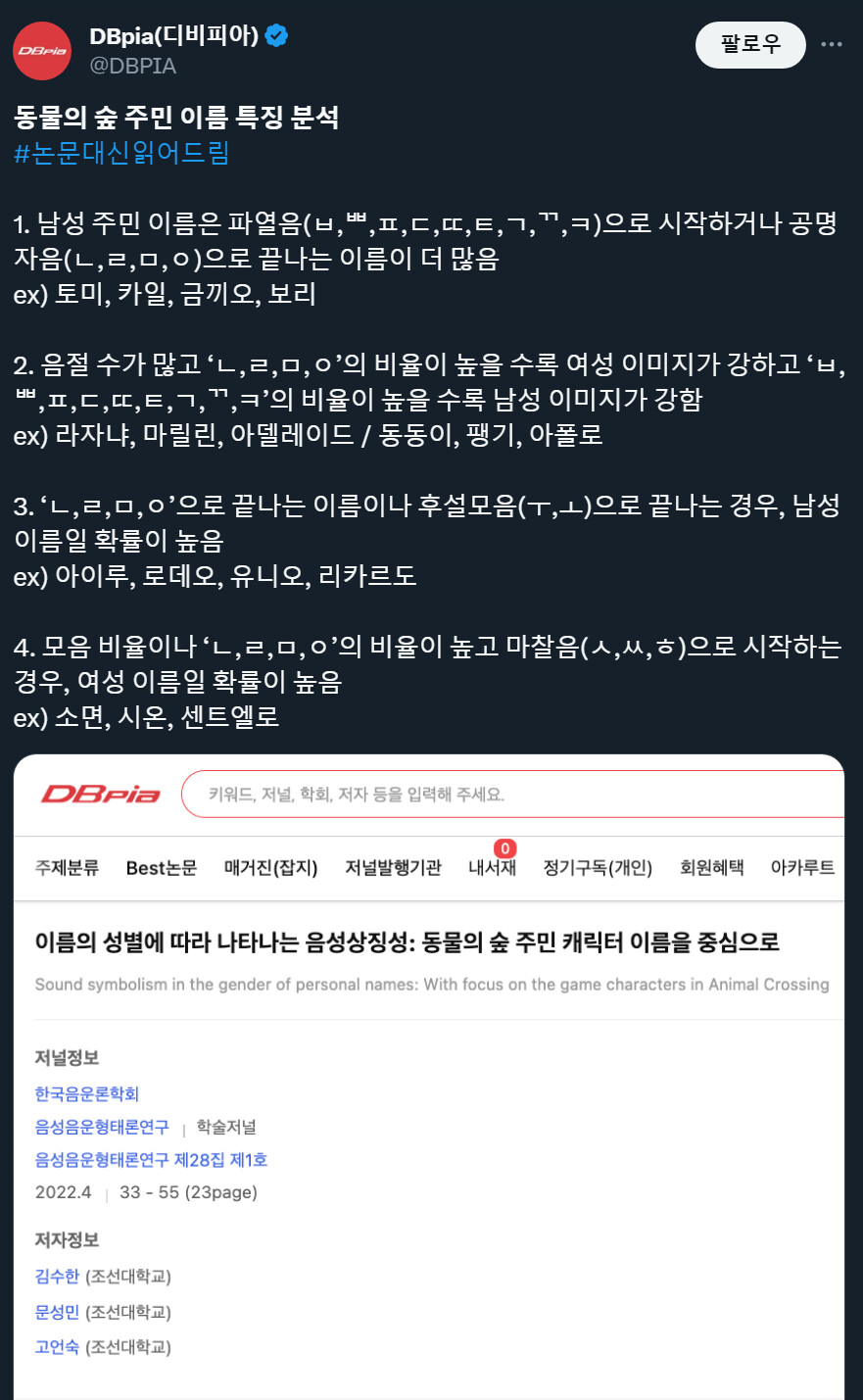 DBpia SNS관리자가 요약해준 동숲 주민 이름 분석 논문 | 유머 게시판