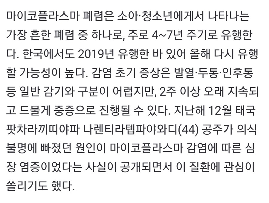 中 휩쓴 폐렴 어떻길래 태국 공주 숨졌다…국내도 확산 조짐 정치유머 게시판