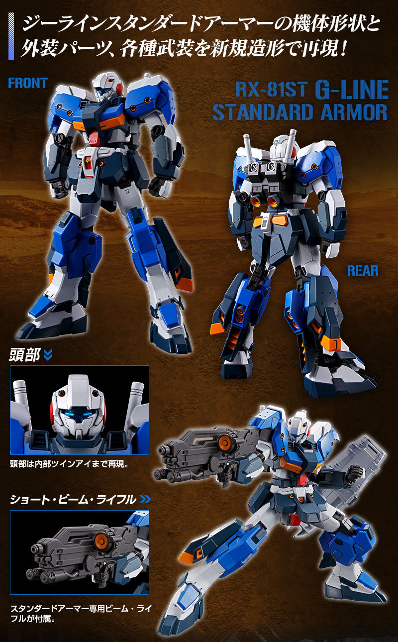 프리미엄 반다이 웹한정 HG 1/144 G 라인 스탠다드 아머 | 프라모델 정보
