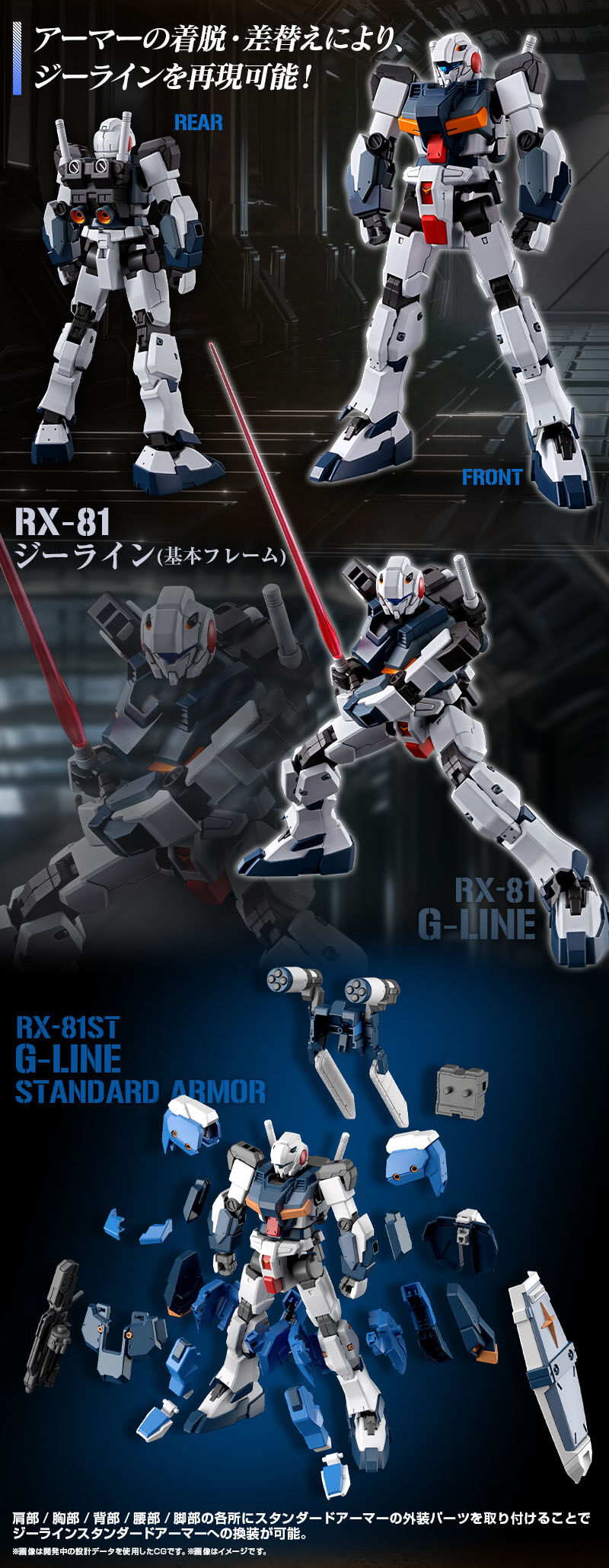 프리미엄 반다이 웹한정 HG 1/144 G 라인 스탠다드 아머 | 프라모델 정보