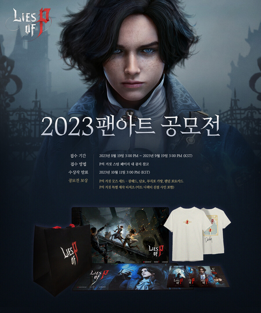 네오위즈 'P의 거짓', ‘2023 팬아트 전시회’ 개최