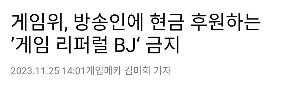 한번더 알려진 게임 리퍼럴BJ의 위험성