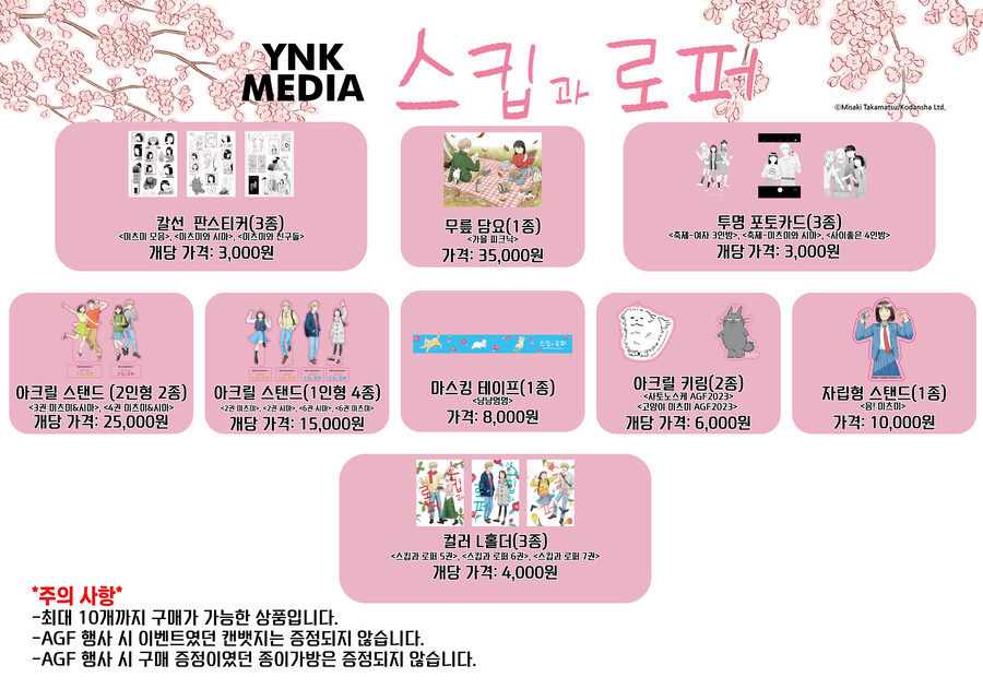 [YNK미디어] AGF 2023 굿즈 온라인 판매 안내 | 만화책 라노벨 도서 웹툰 정보