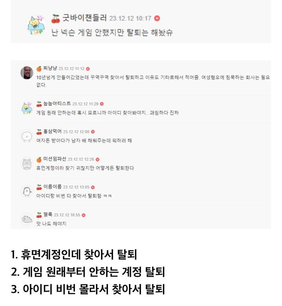 넥슨 이제 큰일났다! 최근에도 여성유저들 줄줄이 탈퇴.jpg | 유머 게시판