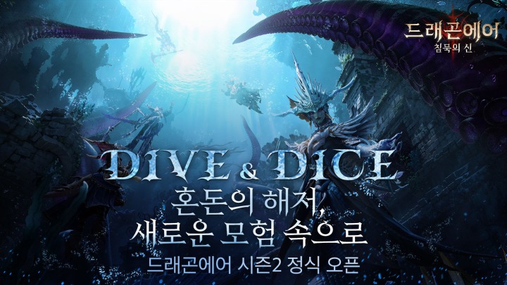 에스지알에이 스튜디오(SGRA Studio) ‘드래곤에어 : 침묵의 신’, 시즌 2 예고